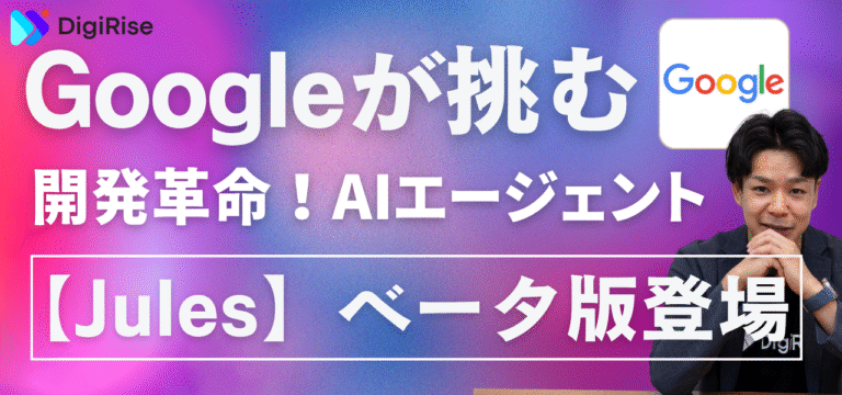 Googleが挑む開発革命 – AIエージェント「Jules」ベータ版登場！DevinやOpenAI Codexとの機能・性能徹底比較ガイド - チャエンのAI研究所