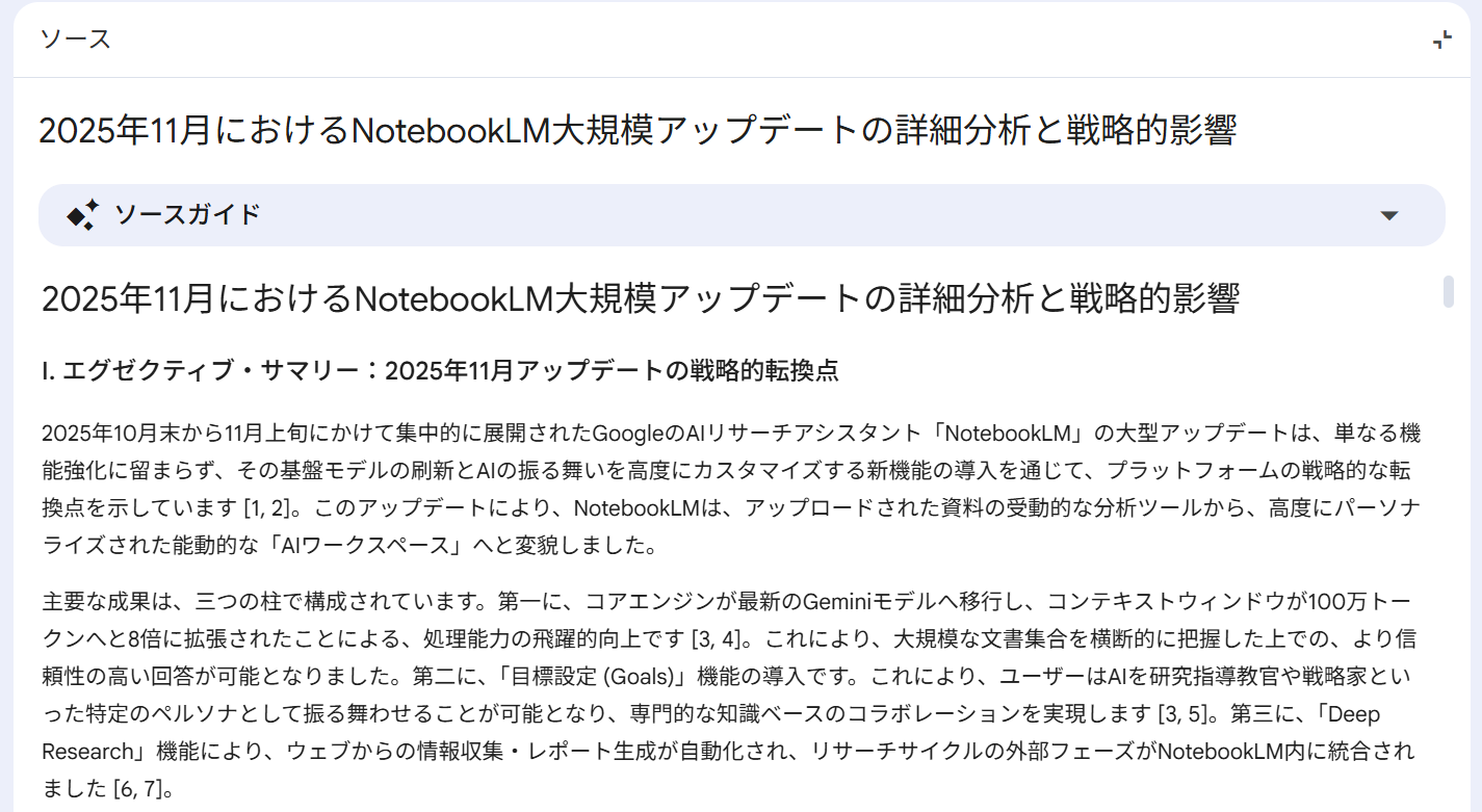 【使ってみた】NotebookLMにDeep Researchが搭載｜レポート生成も可能に - チャエンのAI研究所