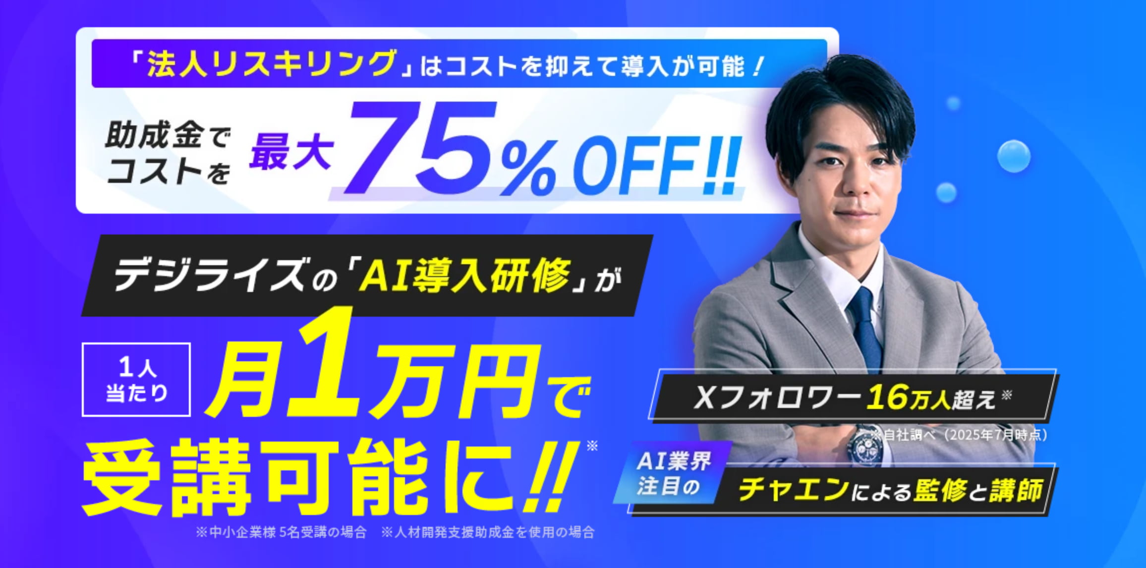 法人リスキリング | デジライズ（DigiRise）